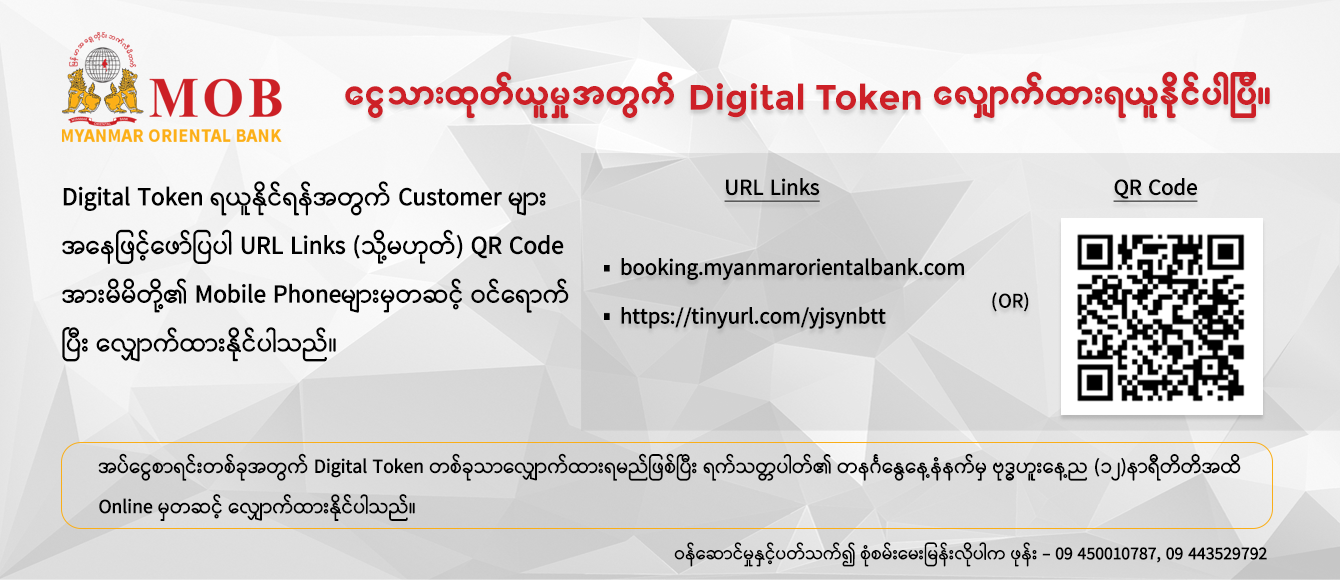 MOB Bank | Myanmar Oriental Bank Limited