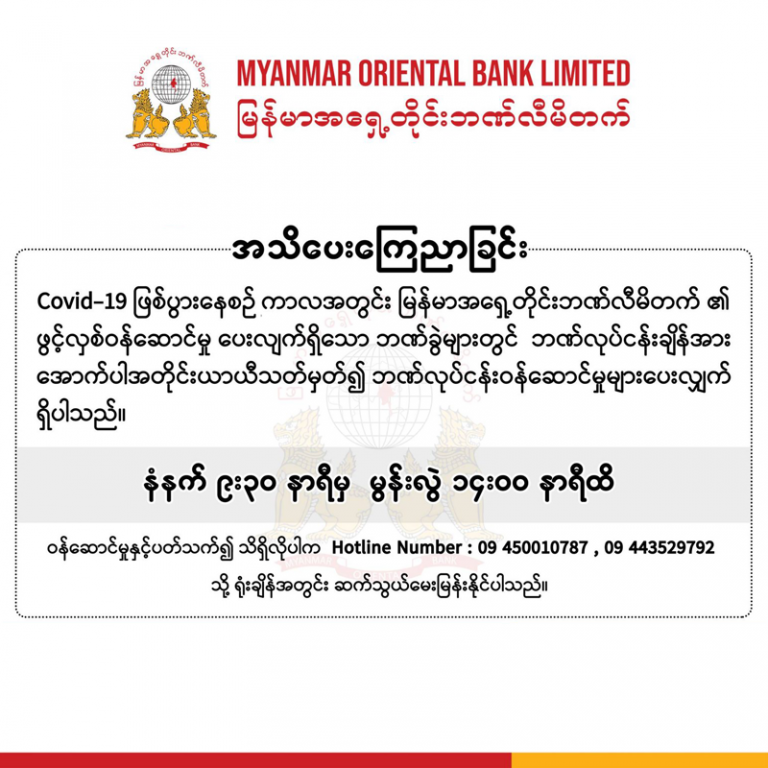 MOB Bank – Myanmar Oriental Bank Limited